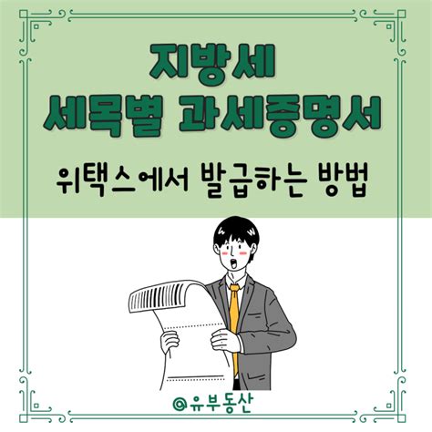 위택스 전국 지방세 세목별 과세증명서 발급 방법 네이버 블로그