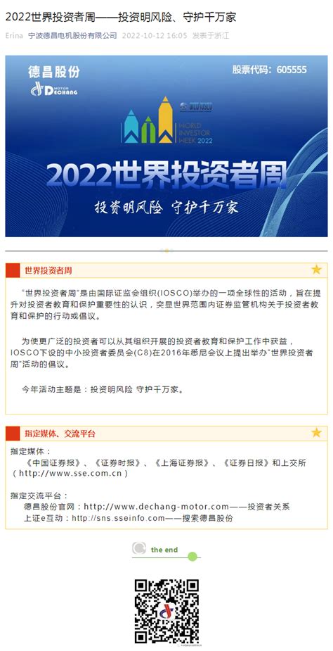 2022世界投资者周——投资明风险、守护千万家
