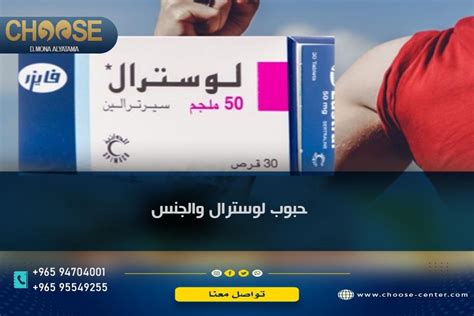 كيفية التعامل مع الأضرار الجنسية لحبوب لوسترال مركز اختيار