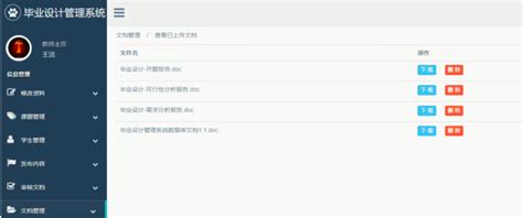 基于JavaSpringMVC Mybatis Jquery高校毕业设计管理系统设计和实现 基于springmvc及mybatis的高校学术