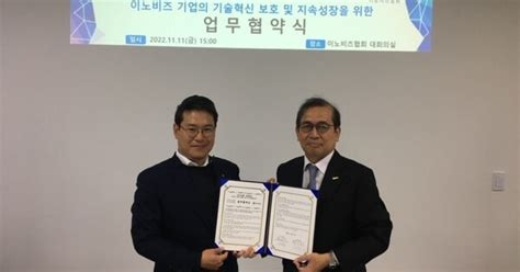 Db손보 이노비즈협회 중소기업 기술보호 보험 활성화 위한 Mou