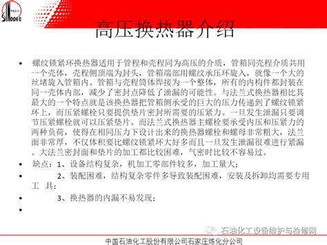 中石化石家庄炼化渣油加氢主要设备ppt