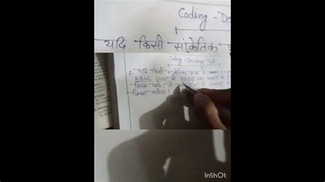 coding —decoding test short trick shorts youtube