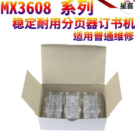 星喜适用夏普mx 3608装订针 3658 4608 4658 5608 5658 4621 5621 Sf S361 S461 R N Ar Mx Scx1分页器钉子虎窝淘