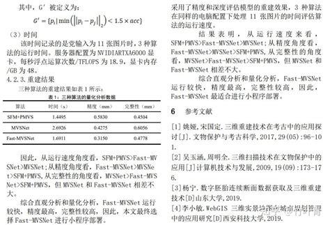 基于传统方法和基于深度学习的三种三维重建算法 知乎