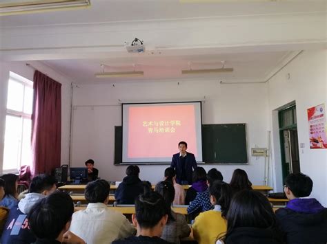 艺术与设计学院启动新学期“青马工程”培训会 青岛理工大学宣传部