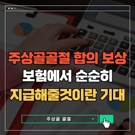 주상골 골절 손목 후유장해 보상 꼭 받아야 할 이유 네이버 블로그
