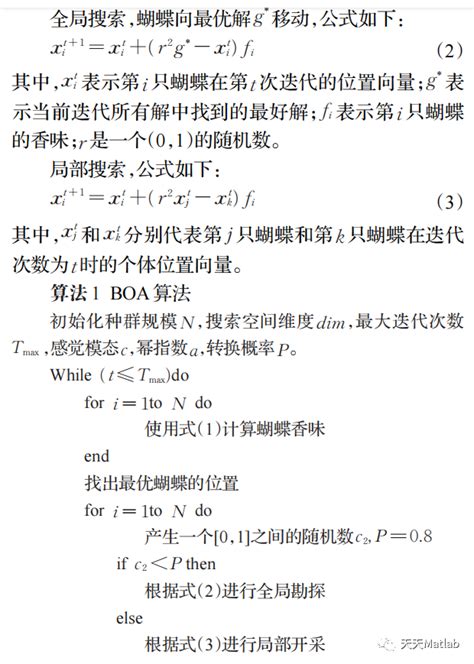 【智能优化算法】基于分段权重和变异反向学习的蝴蝶优化算法求解单目标优化问题附matlab代码 csdn博客