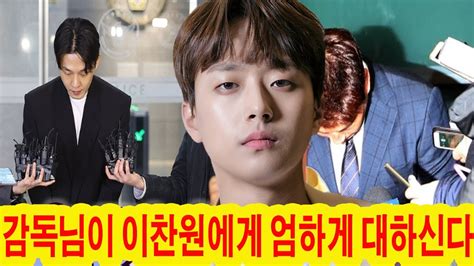 Hot 국민프로그램 미스터로또 국장이 이찬원의 노동력을 착취했다는 의혹을 받고 있다 창백한 얼굴로 감독님께 고개숙여 인사하는 이찬원 무슨 일이에요 Youtube