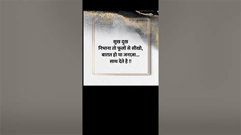 फूलो से सीखो Viralmotivation Motivational Youtubeshortstrending