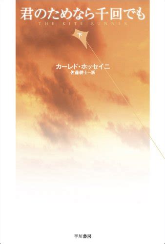 『君のためなら千回でも下巻』｜感想・レビュー 読書メーター