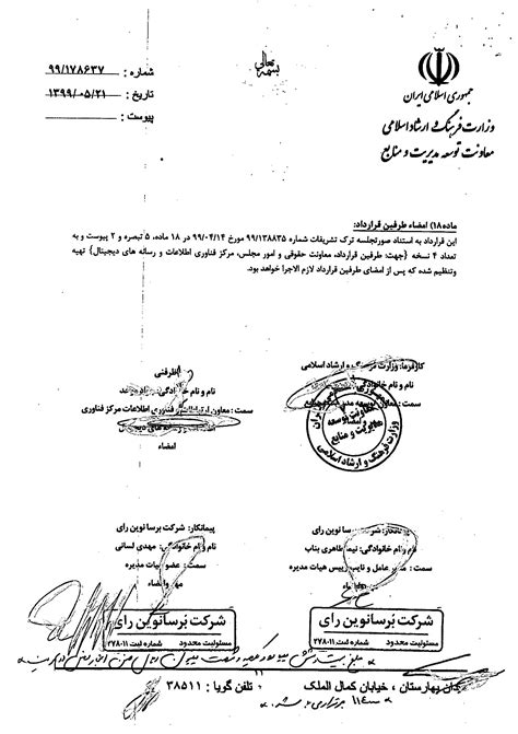 قرارداد تحلیل،طراحی،تولید ، پیاده سازی ،آموزش و استقرار سامانه های صدور مجوز و خدمات وزرات فرهنگ