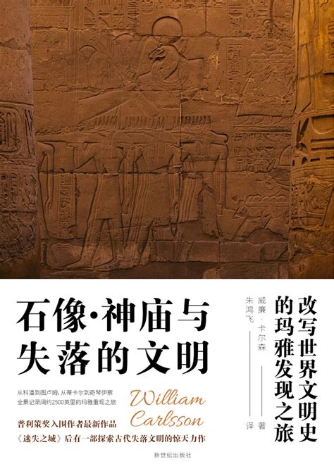 书籍封面设计 石像神庙与失落的文明
