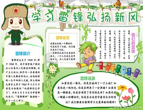 有关雷锋精神的手抄报 学习雷锋弘扬新风手抄报word模板 Macw下载站