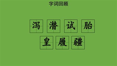 13 少年中国说（节选）第2课时课件 共27张ppt 21世纪教育网