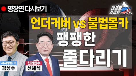 언더커버 Vs 불법몰카팽팽한 줄다리기 훅 다시보기 Youtube