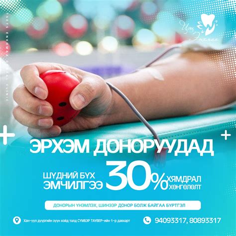 Цэц 😍 Шинээр донор болж байгаа болон 💉 хүндэт доноруудад Манай эмнэлэг нь нийгмийн хариуцлагын
