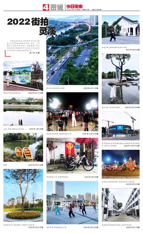 2022街拍灵溪 今日苍南