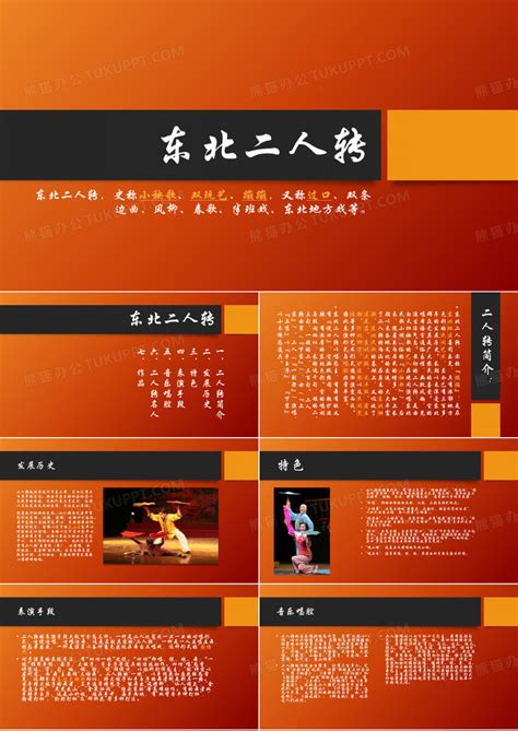 东北二人转ppt模板下载编号lbbbkmdl熊猫办公