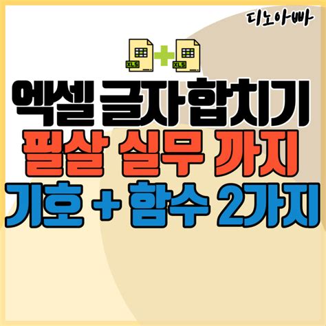 엑셀 글자 합치기 함수 Concatenate 보다 강력한 꿀팁 Phonetic 그리고 응용방법 네이버 블로그