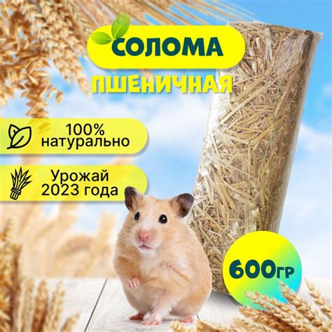 Солома для кроликов, животных, грызунов 600 гр купить на OZON по низкой ...