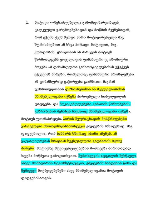 ლექცია 1 ნაწილი 2 Pdf
