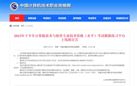 官方发布！软考模拟练习平台已上线！ 知乎