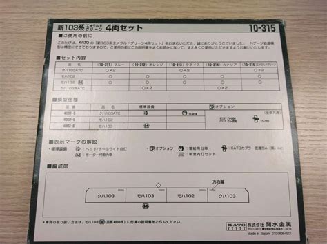 Yahooオークション 17128 Kato 10 315 新103系atc車 4両セット エ