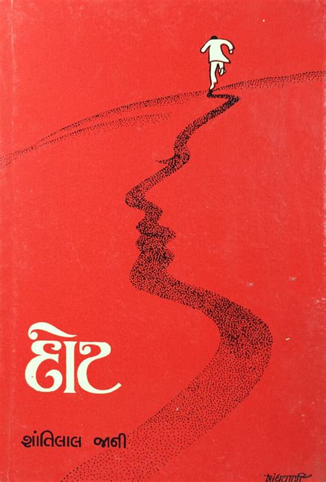 Dot R R Sheth Books