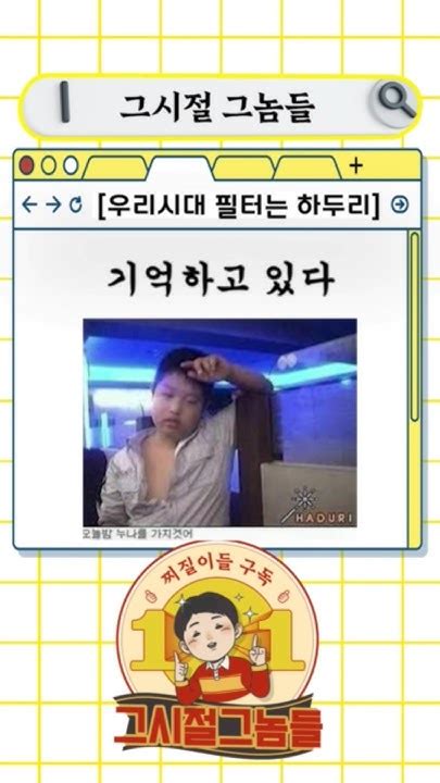 흑역사 주의⚠️ 하두리 캠 써봤다면 우리는 모두 친구 ㅋㅋ 웃긴영상 웃긴짤 Youtube