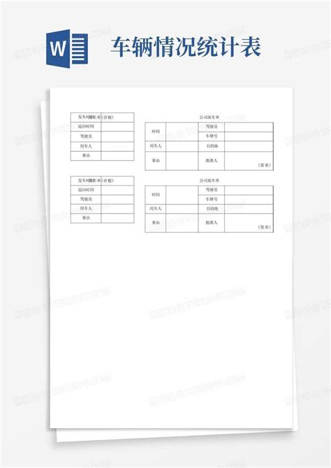 车辆情况统计表word模板下载编号londkrma熊猫办公