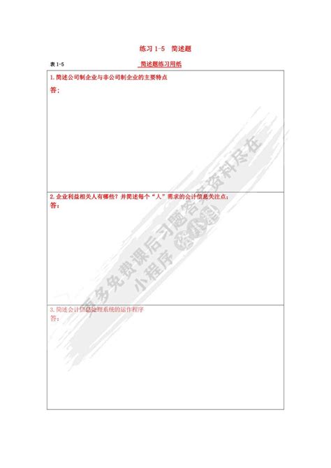 基础会计项目实训与习题集（第四版）李占国课后习题答案解析