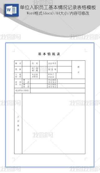 人员情况图表分析专题模板 人员情况图表分析图片素材下载 我图网