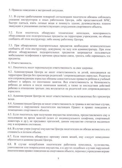 Правила поведения на спортивном объекте