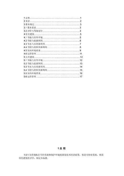 绿色建筑评价标准gbt50378 2006建筑规范土木在线