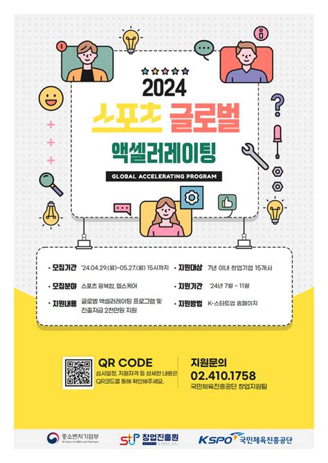 체육공단 2024 스포츠 글로벌 엑셀러레이팅 사업 참여기업 모집 해외 진출 위한 특화 프로그램 제공