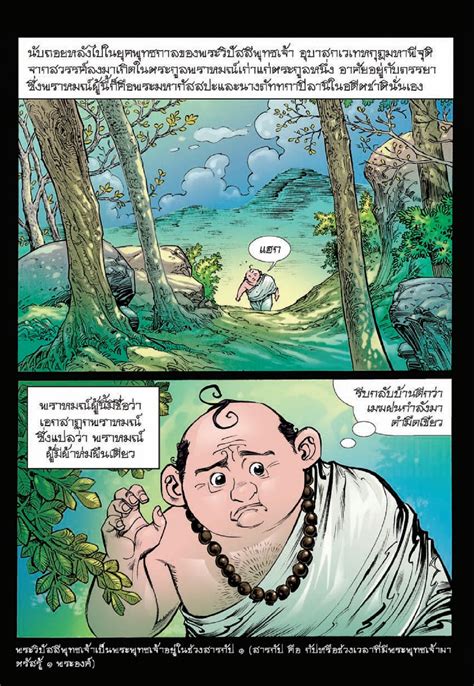 การ์ตูนพุทธศาสนาเรื่อง พระมหากัสสปะ ห้องสมุดประชาชน Page 67 Flip