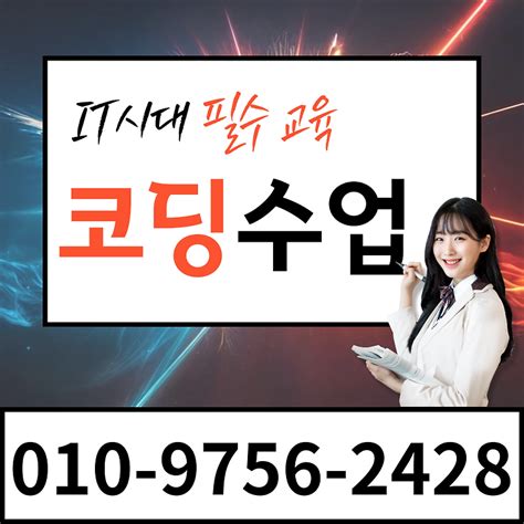 영덕군 초등 성인 코딩과외 파이썬 자바스크립트