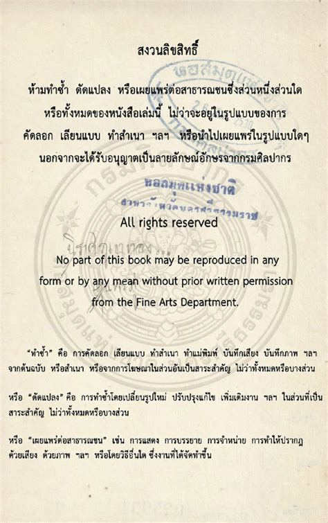 ️ นิราศภูเขาทอง กาพย์เรื่องพระไชยสุริยาของสุนทรภู่และประชุมลำนำเล่ม ๑ เห่กล่อมพระบรรทม E Book