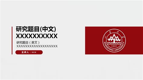 山东大学ppt模板电子教案 文档之家