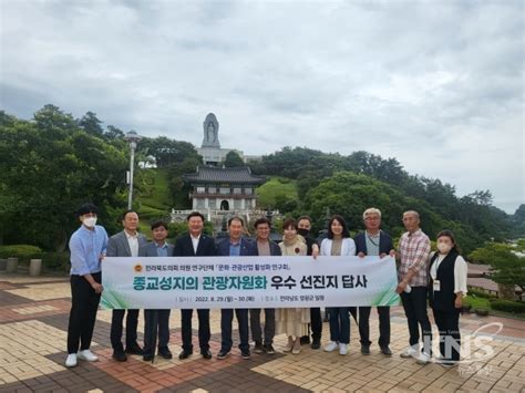 전라북도의회 문화·관광산업 활성화 연구회 영광군 종교성지 선진지 답사 Kns뉴스통신