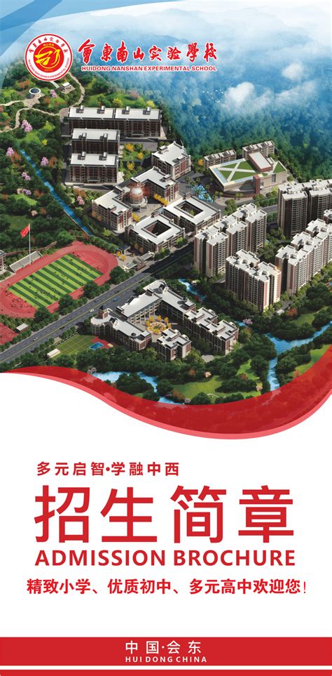 会东南山实验学校：精致小学、优质初中、多元高中欢迎您！鱼河镇西路来源
