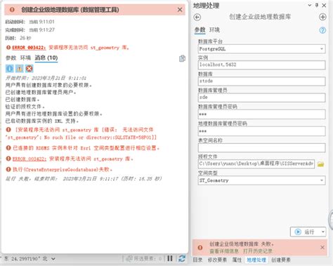 arcpro应用02、基于postgresql创建企业级地理数据库 知乎