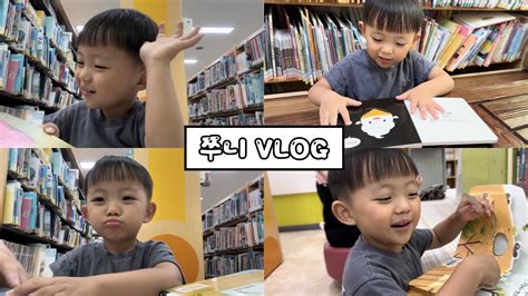 Vlog 여름방학 1일차는 도서관으로~ 여름방학 육아일상 Youtube