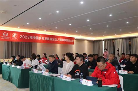 中国乡村发展基金会人道救援网络大会召开 公益时报网