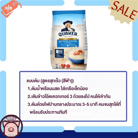 Quaker เควกเกอร์ ข้าวโอ๊ต 1000 G สูตรปรุงสำเร็จ สีแดง Exp0425 สูตรสุกเร็ว สีฟ้า Exp0425 1 ถุง
