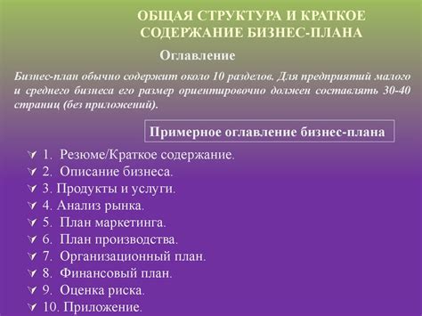 Лекция 8 Бизнес план презентация онлайн