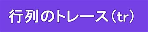3×3行列の逆行列を公式で求める方法【具体例で解説】 マスジョイ
