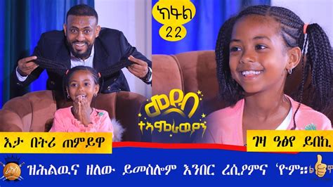 🛑 ካብ እዘን ኩለን ኣዋልድ ሓንቲ ዲኻ ስኢንካ ንምንታይ ዘይተመርዓኻንምንታይ መኪናን ገዛን ዘይብልካብሕቶ