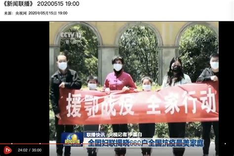 中央电视台cctv13《新闻联播》全国妇联揭晓660户全国抗疫最美家庭